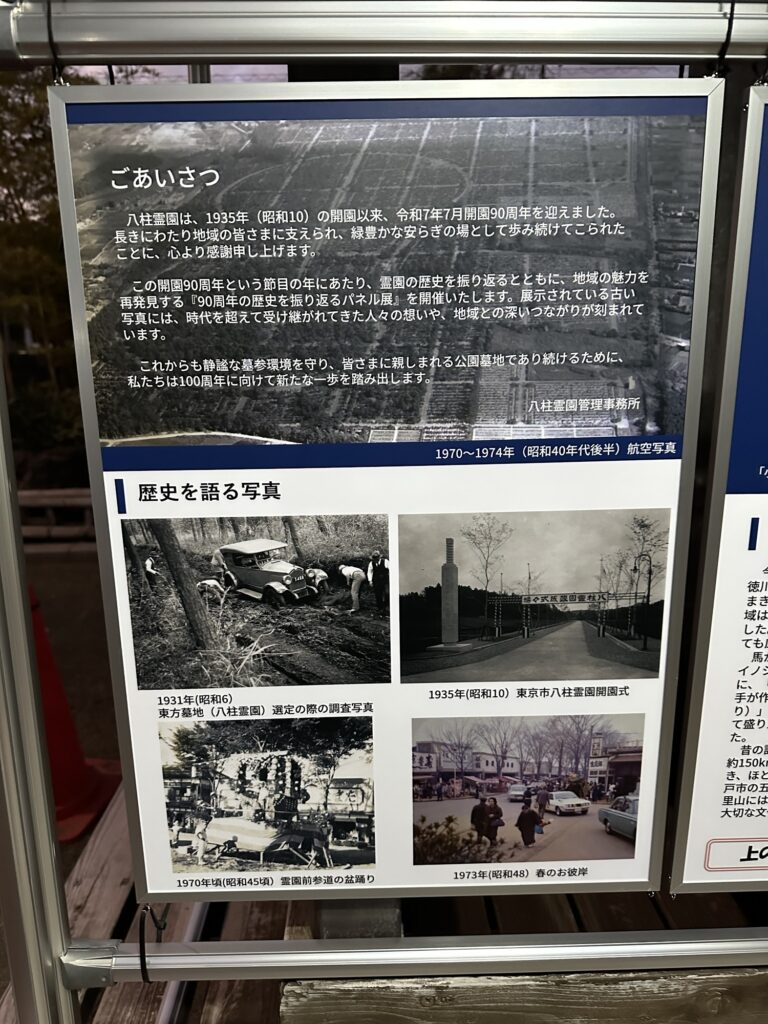 八柱霊園開園90周年イベント 紅葉まつりも特別版