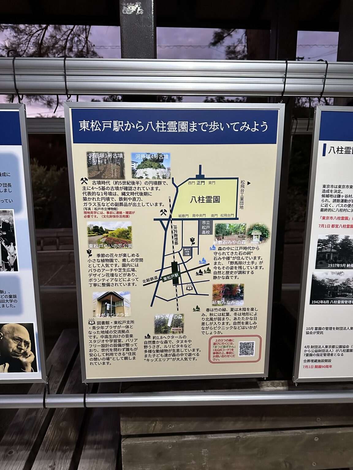 八柱霊園開園90周年イベント 紅葉まつりも特別版