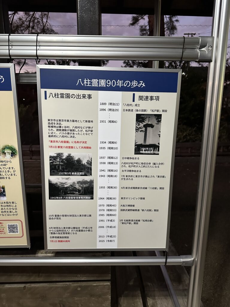 八柱霊園開園90周年イベント 紅葉まつりも特別版
