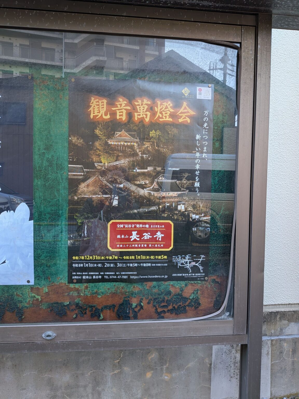松戸で四国八十八箇所詣り！