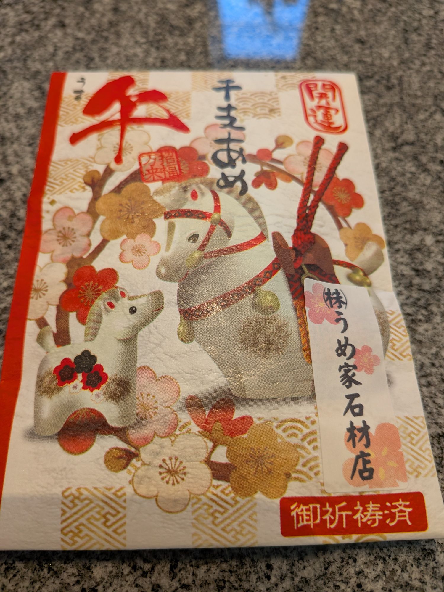 年末年始のお墓参りのお花に松が入りました。