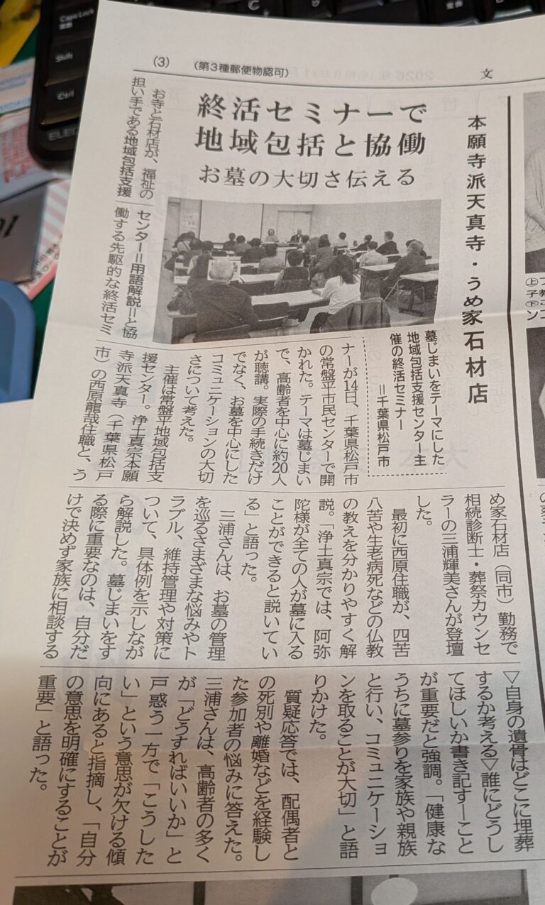 敷居の低い石材店であるために 地域包括×地域のお寺×地域の石材店だからこそできること